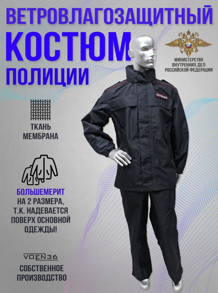 Форма военная Мужской VOEN 36, размер 56 темно-синий, рост 182 Мембранные материалы Молния На ...