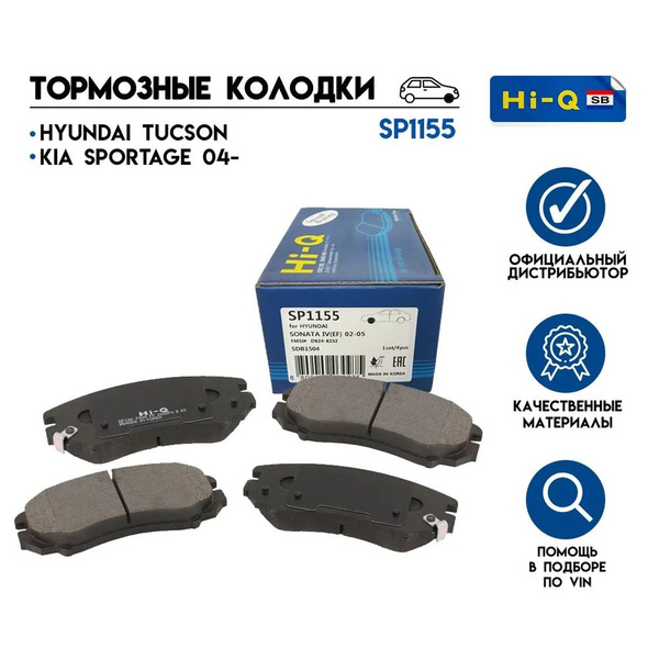 Колодки тормозные Sangsin Brake SP1155 Внутри - купить по низким ценам ...