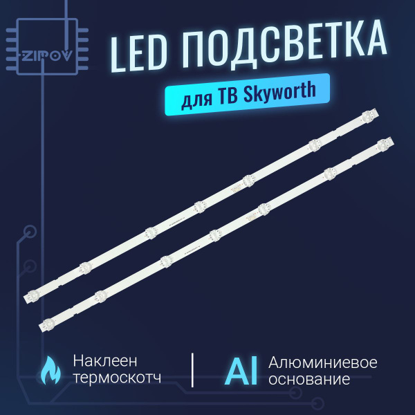 Подсветка RF-AZ320023SE30-0701 A4 для ТВ Skyworth 32E20 HARPER 32R720T ...