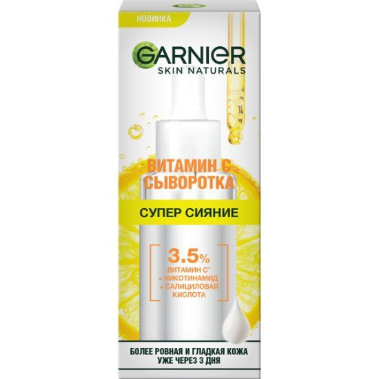 Garnier Сыворотка для лица Защита, 30 мл купить на OZON по низкой цене ...