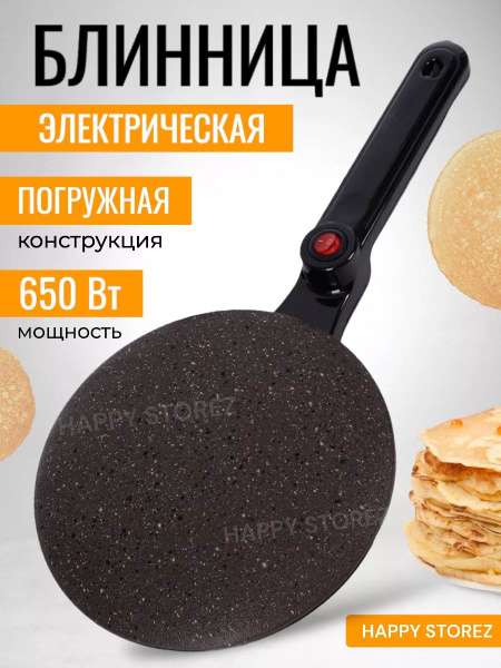 Электроблинница блинница электрическая погружная - купить с доставкой ...