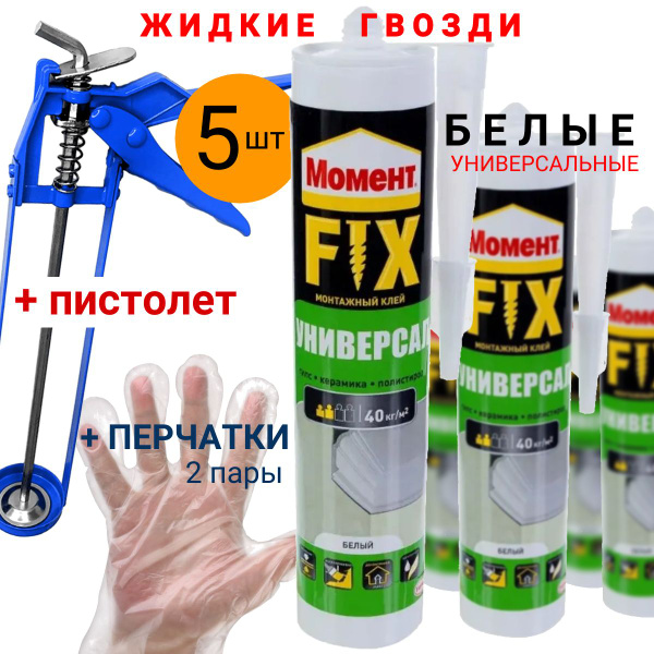 Монтажный клей Момент ММ-гв_FIX Универсальный 380 мл - купить по ...
