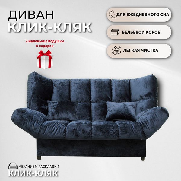 Диван-кровать Клик-кляк, механизм Еврокнижка, 175х100х100 см - купить ...