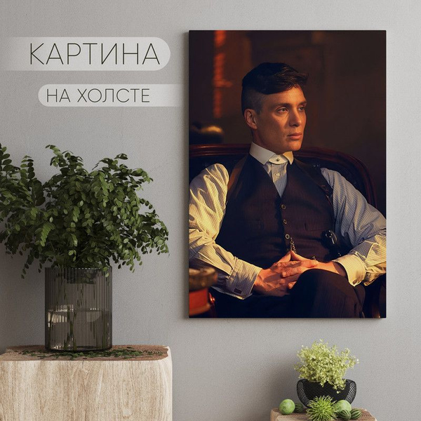 Картина на холсте Томас Шелби Острые козырьки (16) 30х40 см - купить по ...