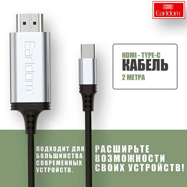 Кабель HDMI, USB Type-C Earldom MR_HDMI_CABLE_EARLDOM_HDMI - купить по ...
