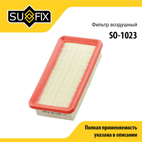 Фильтр воздушный SUFIX SO-1023 - купить по выгодным ценам в интернет-магазине OZON (1521124670)
