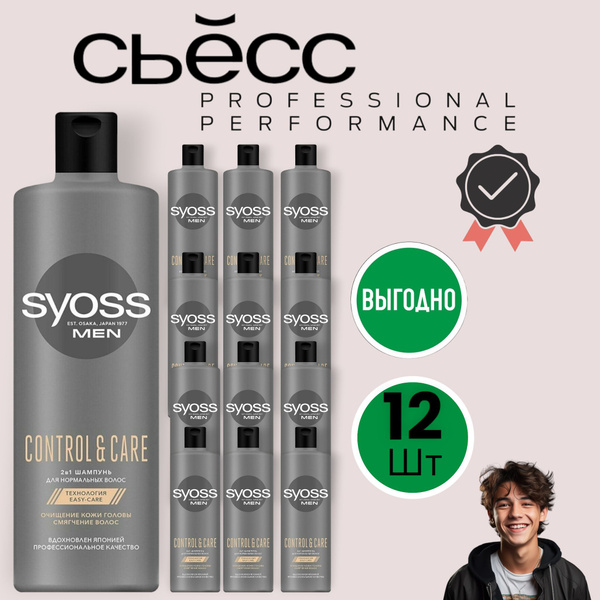 Шампунь СЬЁСС/ Syoss Men Control&Care, 12 шт по 450 мл - купить с ...