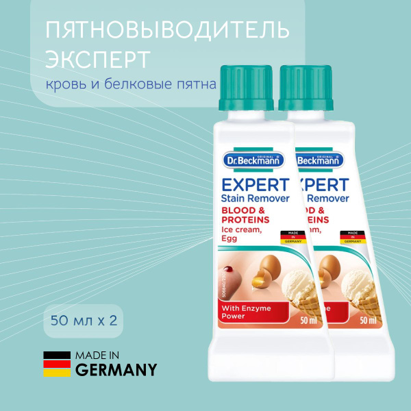 Эксперт пятновыводитель (кровь и белковые пятна) 50мл.Dr.Beckmann. - 2 ...