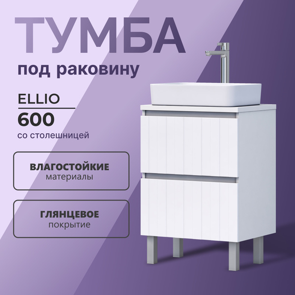 Тумба под раковину 60 напольная / подвесная Olevaro Ellio tnr.ELL.60.2Y ...