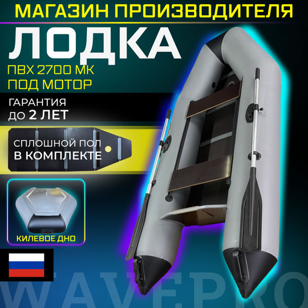 Лодка ПВХ под мотор надувная с килевым дном - купить по выгодной цене в ...