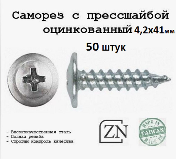 Саморез 4.2 x 41 мм 50 шт. - купить по выгодной цене в интернет ...