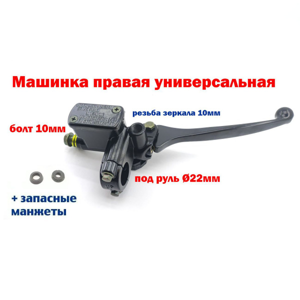 Машинка тормозная правая универсальная для скутера - купить по низким ...