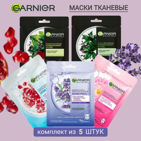 Garnier Маска косметическая Питание Для всех типов кожи - купить с ...