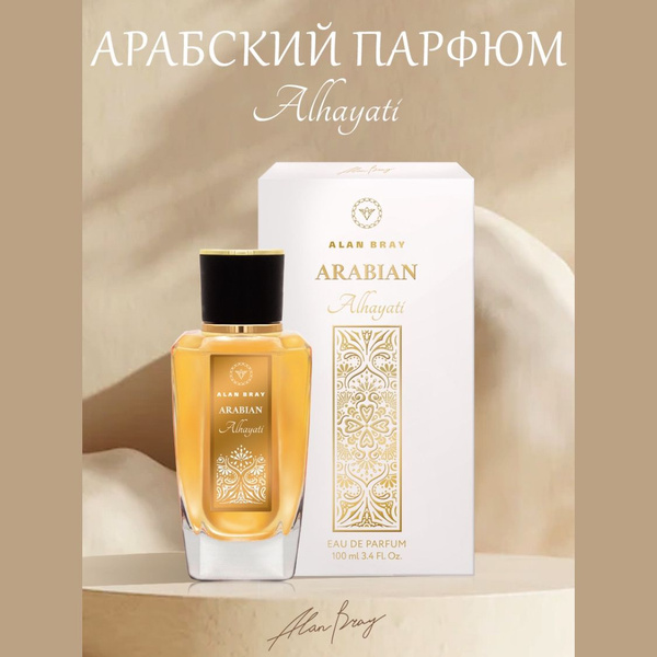 Alan Bray Arabian Alhayati, Алан Брей Арабиан Альхаяти, парфюм женский ...
