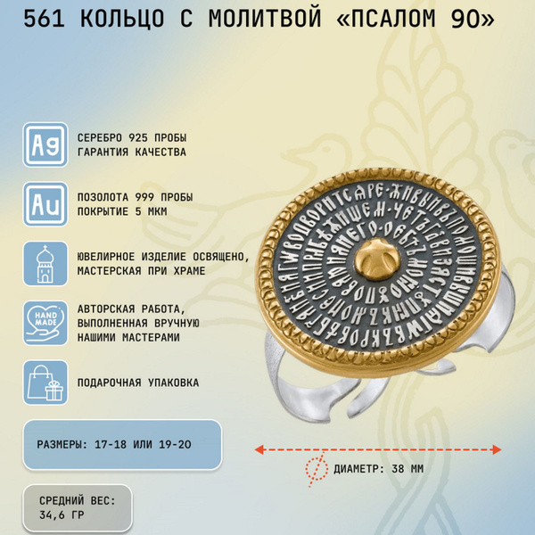 Кольцо София серебро позолоченное, 90 Псалом, 561/19-20 купить на OZON ...