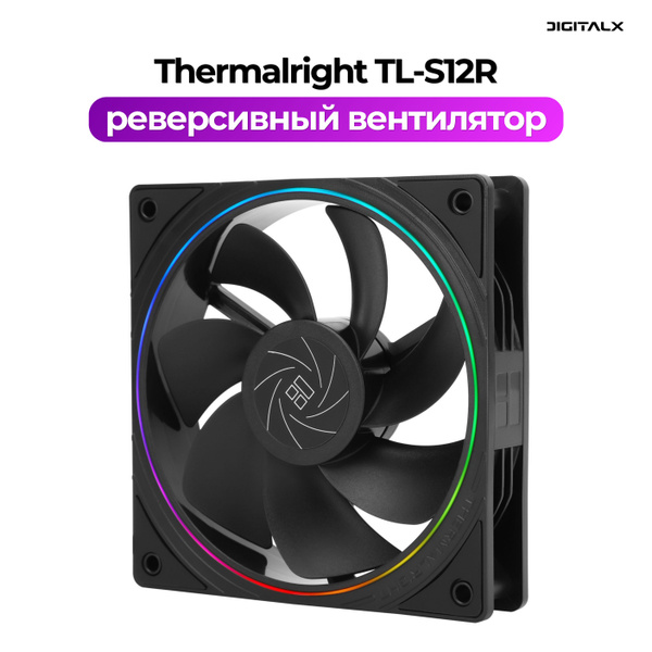 Реверсивный ARGB Вентилятор Thermalright TL-S12R, 120 мм, черный - купить кулер по выгодной цене ...
