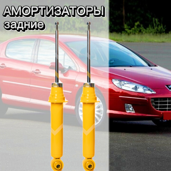 Амортизаторы SUFIX задние для Peugeot 407 04- ( Пежо 407) ,комплект 2 ...