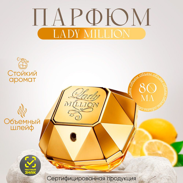 Lady Million 80мл Вода парфюмерная 100 мл (1565527698)