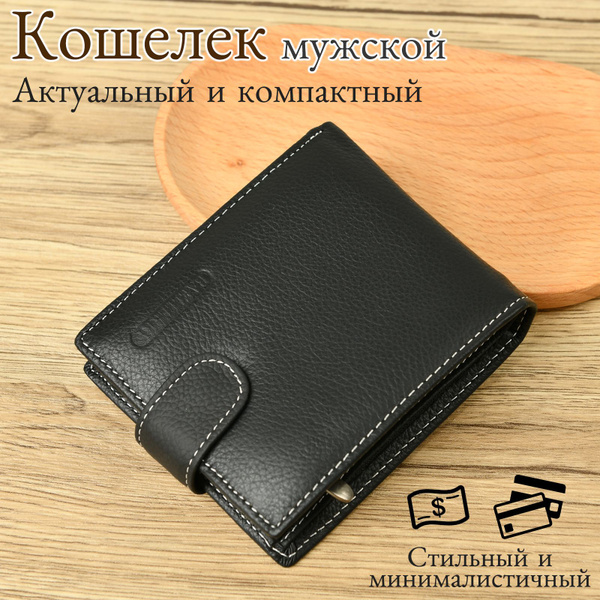 Кошелек мужской,портмоне мужское из натуральной кожи,Стильные и ...