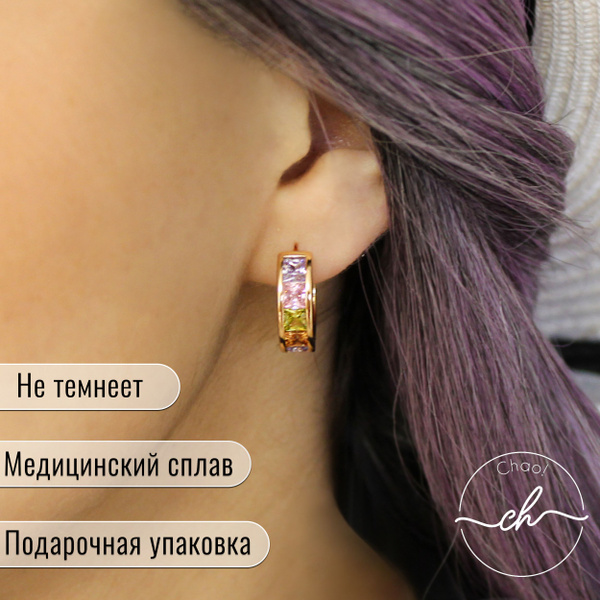Сережки конго, бижутерия женская, серьги кольца с разноцветными камнями ...