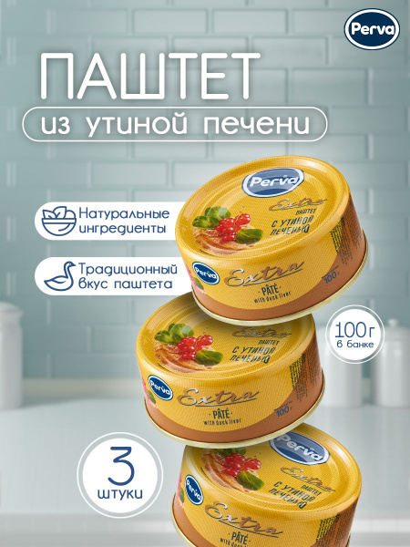 Perva Паштет с утиной печенью 100 гр. Perva Extra - 3 штуки купить на ...