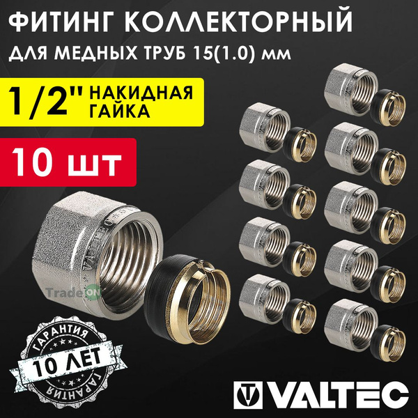 Характеристики 10 шт - Фитинг коллекторный 1/2" для медных труб 15х1,0 ...