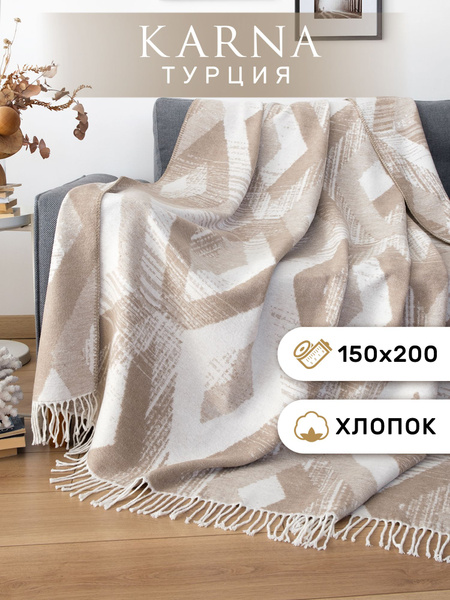 Karna Плед , Хлопок, Акрил, 200х150 см - купить с доставкой по выгодным ...