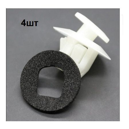 Клипса крепежная автомобильная, 4 шт. купить по выгодной цене в ...