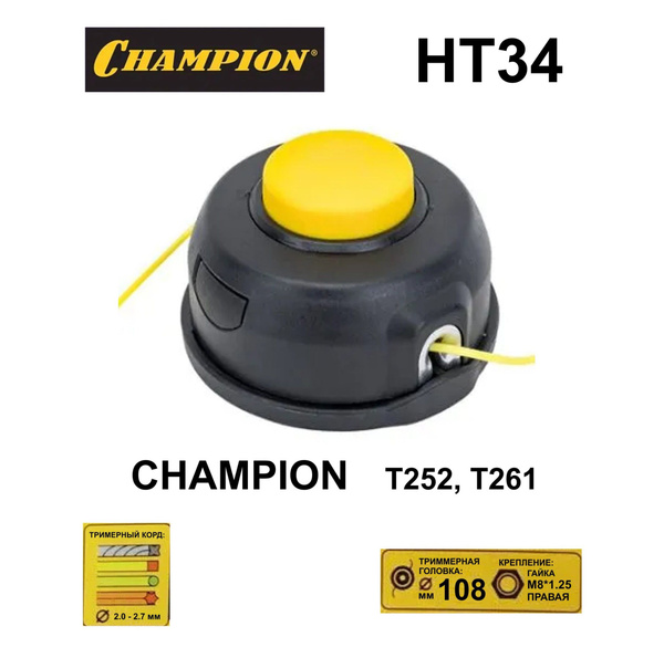 Катушка с леской для триммера Головка триммерная HT34 (гайка М8*1,25 правая) IGP Головка ...