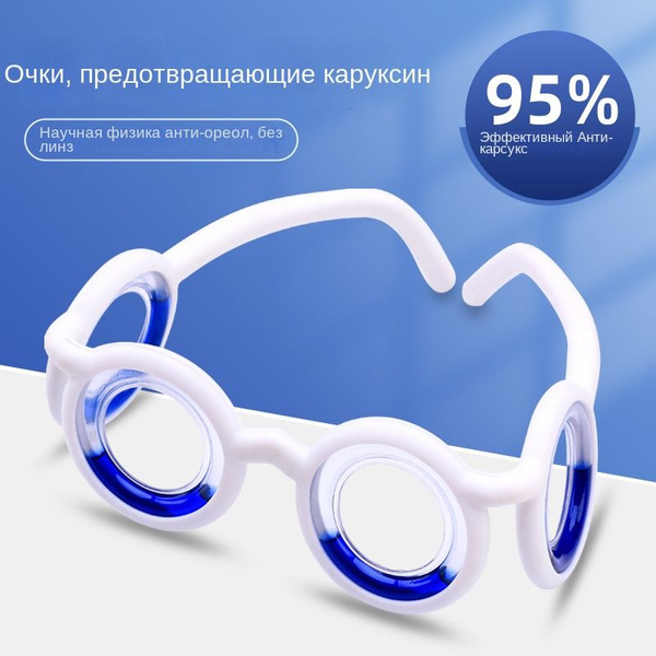 Детские 3d-очки для взрослых, защищающие от укачивания, рвоты и морской ...