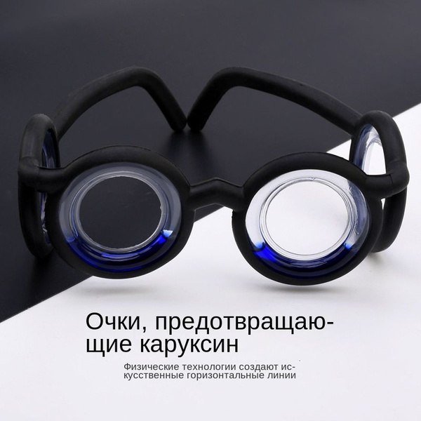 Детские 3d-очки для взрослых, защищающие от укачивания, рвоты и морской ...