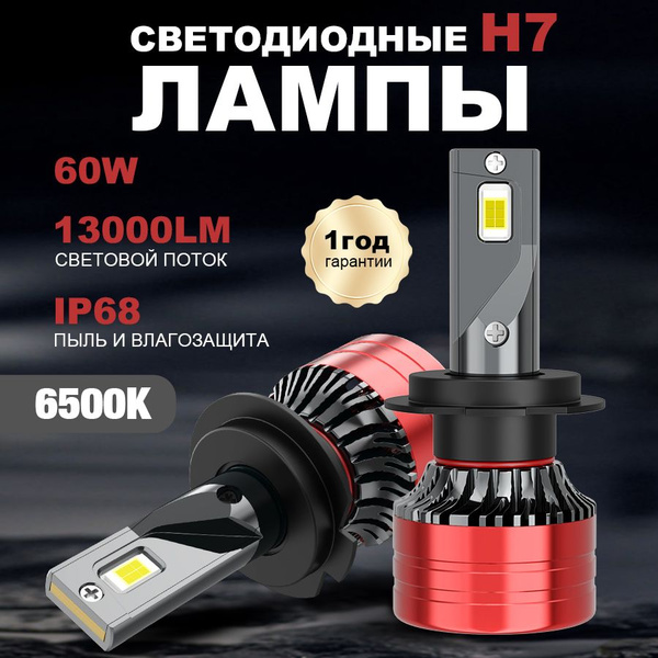Характеристики H7 лампа светодиодная led автомобильная CAN BUS лампа ...