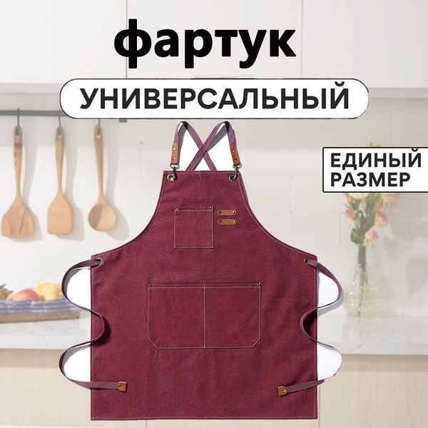 Фартук для гриля GEALFIS на 1 перс. купить по выгодной цене в интернет ...