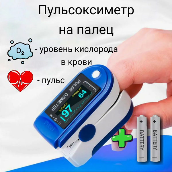 Пульсоксиметр - купить с доставкой по выгодным ценам в интернет ...