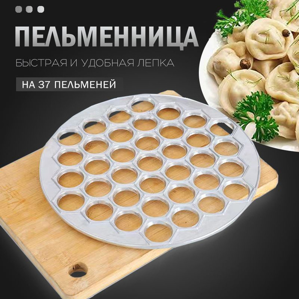 Пельменница металлическая форма для пельменей - купить с доставкой по ...