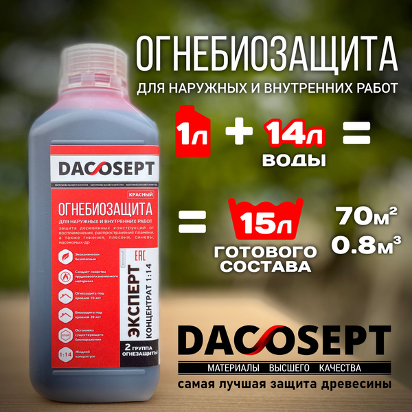 Пропитка для дерева ОгнеБиозащита ЭКСПЕРТ концентрат 1:14 1л - купить ...