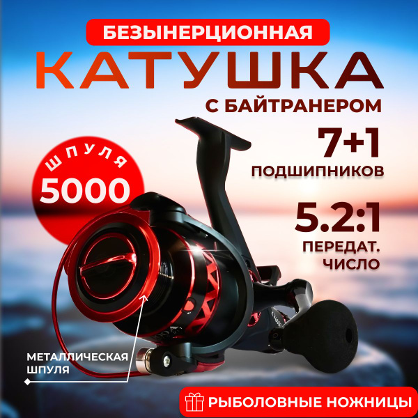 Катушка Фидер, Безынерционная, 5000, Передний + Задний фрикцион купить ...