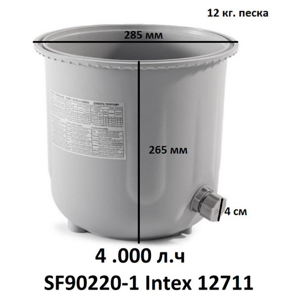 Бак для песка фильтр насоса 4m3 с основанием, SF90220-1, Intex 12711/ ...