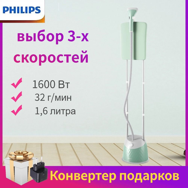 Отпариватель Philips STE3051 1600 Вт купить по низкой цене: отзывы, фото, характеристики в ...