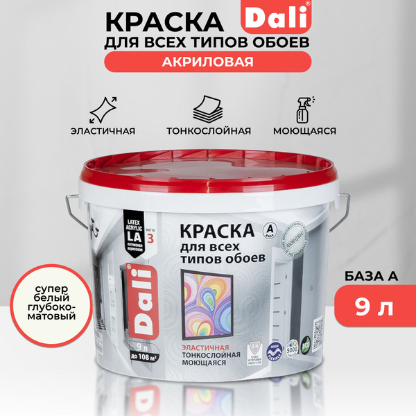 Краска DALI 20123 Быстросохнущая, Акриловая, Глубокоматовое покрытие ...