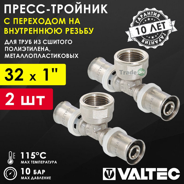 2 шт - Тройник переходной 32 мм x 1" вн.р. x 32 мм VALTEC / Пресс-фитинг для присоединения труб ...