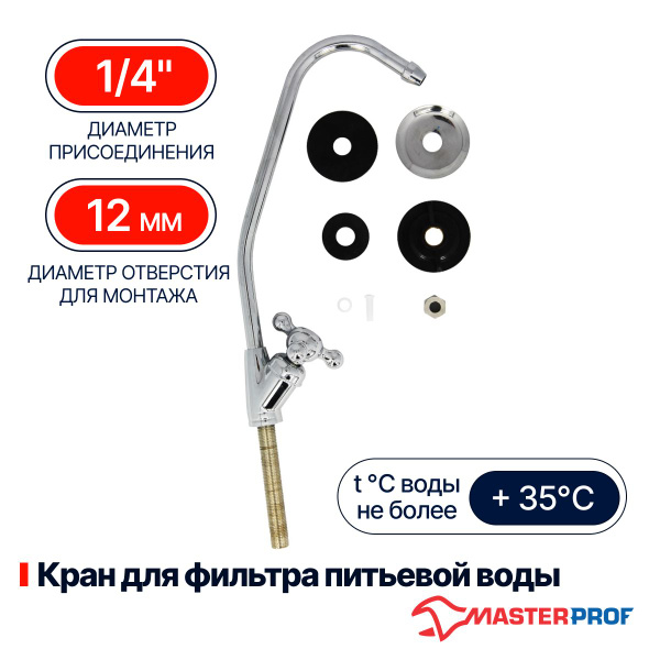 Кран для фильтра питьевой воды для кухни - купить с доставкой по ...