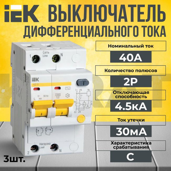 Дифференциальный автомат IEK 2P C 40А KARAT 4.5кА - 3 шт. купить по ...
