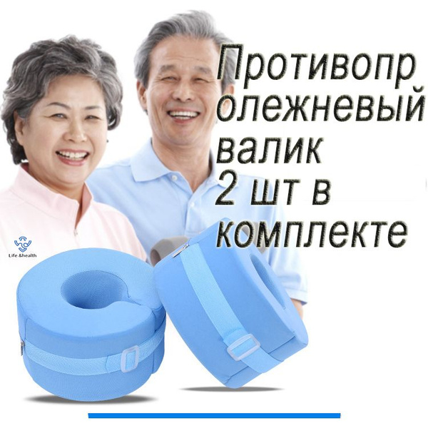 Подушка кольцо противопролежневая для руки или ноги / подушка- кольцо ...