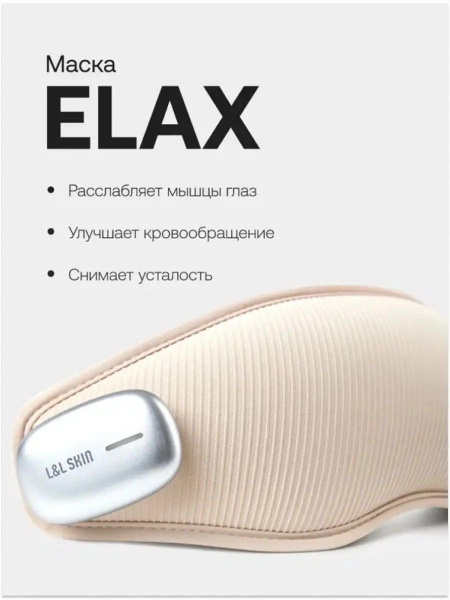 Электрический массажер для глаз массажные очки ELAX - купить с ...