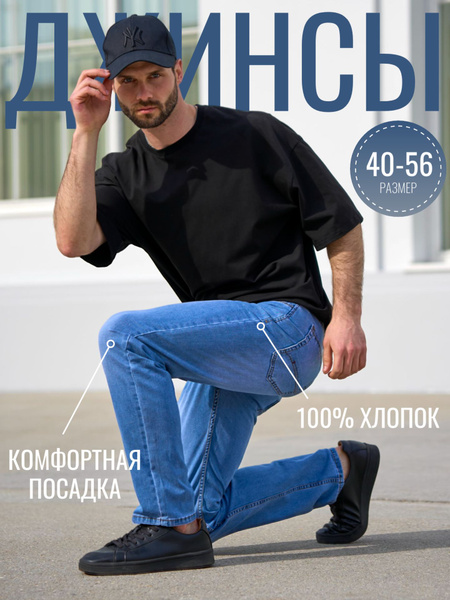 Джинсы T.ONE SYMBOL Хит года - купить с доставкой по выгодным ценам в ...