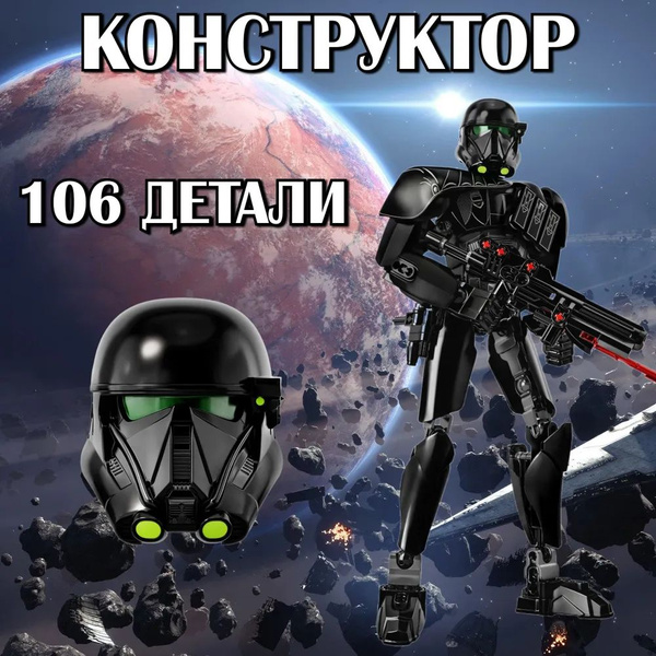 Конструктор " Штурмовик Смерти" 106 детали - купить с доставкой по ...