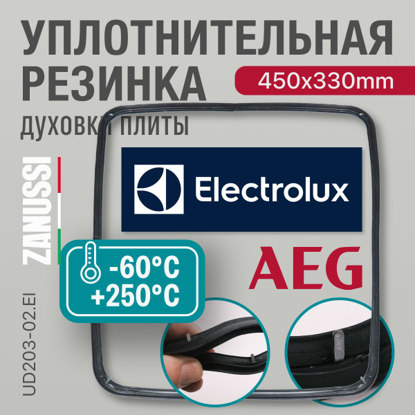 Electrolux / Уплотнитель для духовки О-образный 450*330мм (резинка для ...