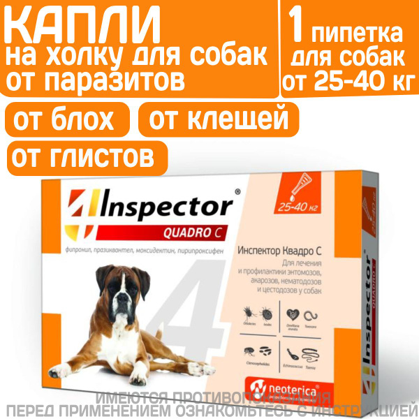 Капли от блох, клещей, глистов и гельминтов Neoterica Inspector ...