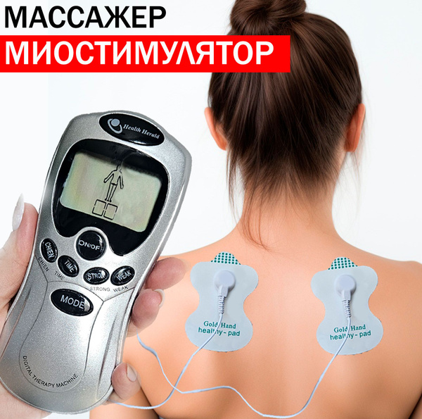 Миостимулятор, массажер, электростимулятор импульсный для тела - купить ...